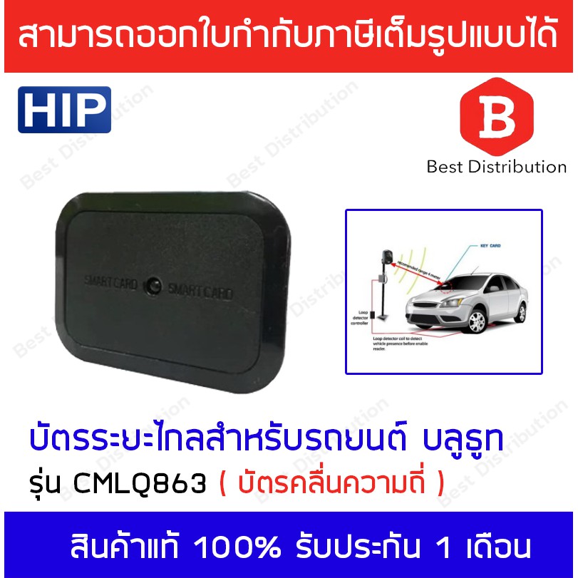 HIP Card Longer Reader บัตรผ่านระยะไกล Bluetooth รุ่น CMLQ863 ระยะสั่งงาน 20 เมตร | Shopee Thailand