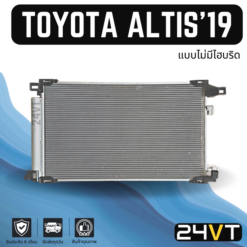 แผงร้อน โตโยต้า อัลติส 2019 (แบบไม่มีไฮบริด) C-HR TOYOTA ALTIS 19 CHR ...
