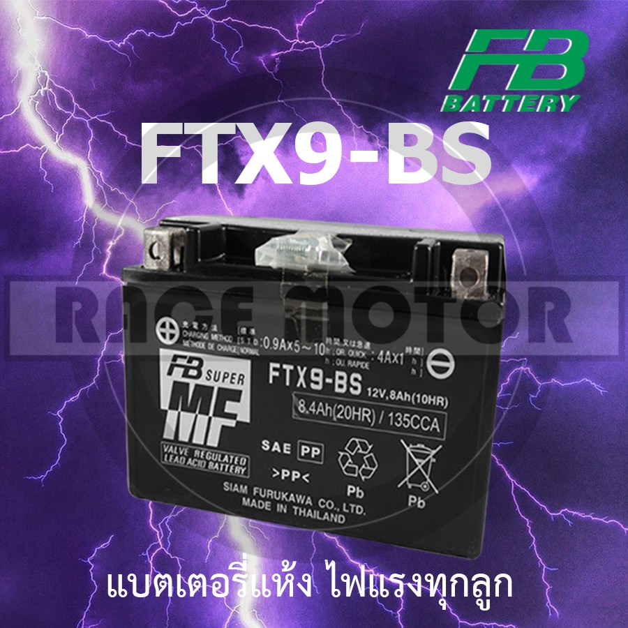 แบตเตอรี่ มอเตอร์ไซค์ FB Battery FTX9-BS (12V 8AH) แบตเตอรี่แห้งแยกน้ำ | Shopee Thailand