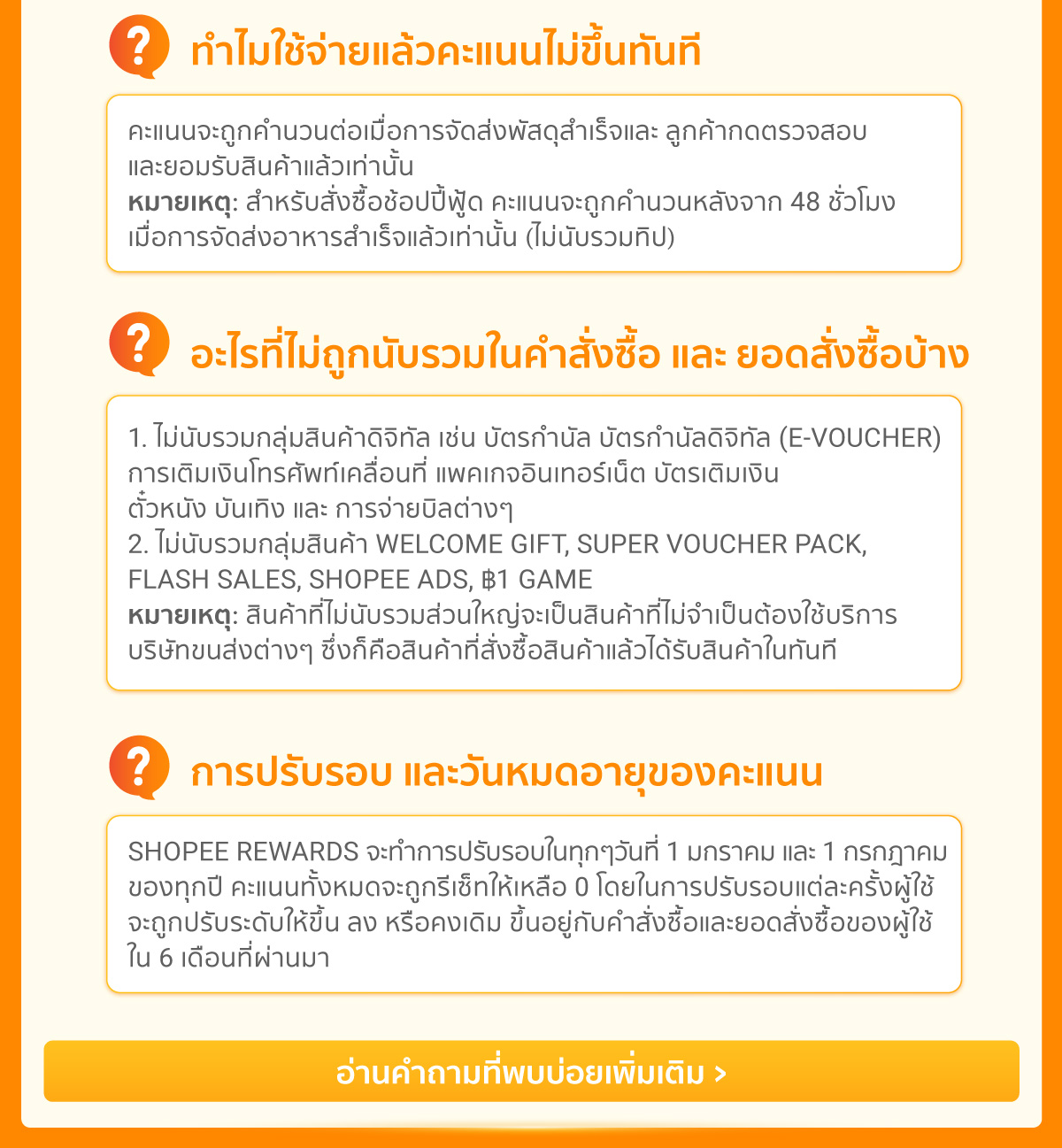 รายละเอียด Shopee Rewards