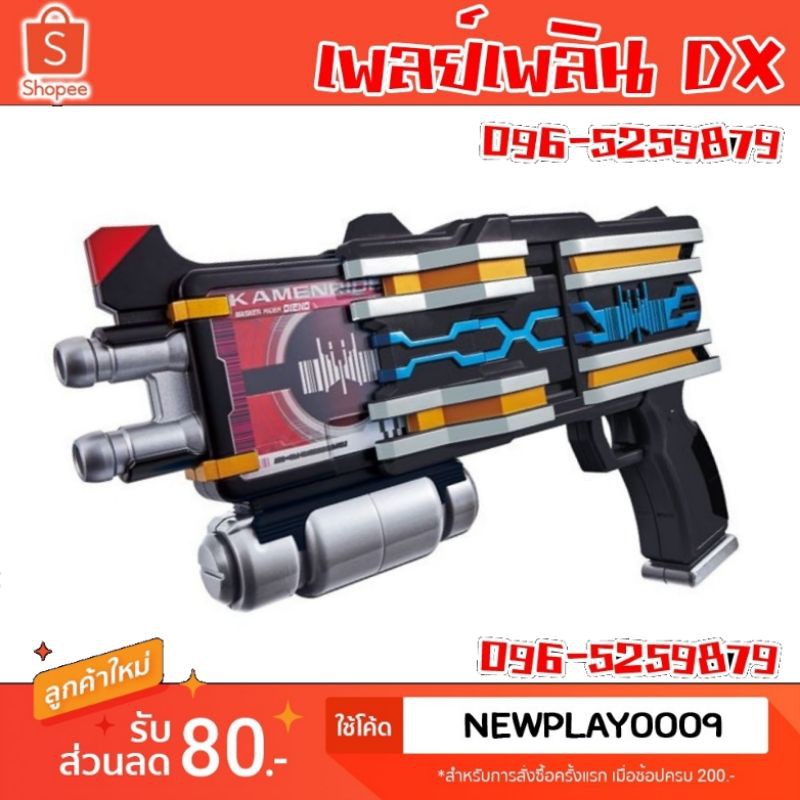 DX Diend Driver Masked Rider Di-end Bandai ปืนแปลงร่าง มาส์กไรเดอร์ดิ ...