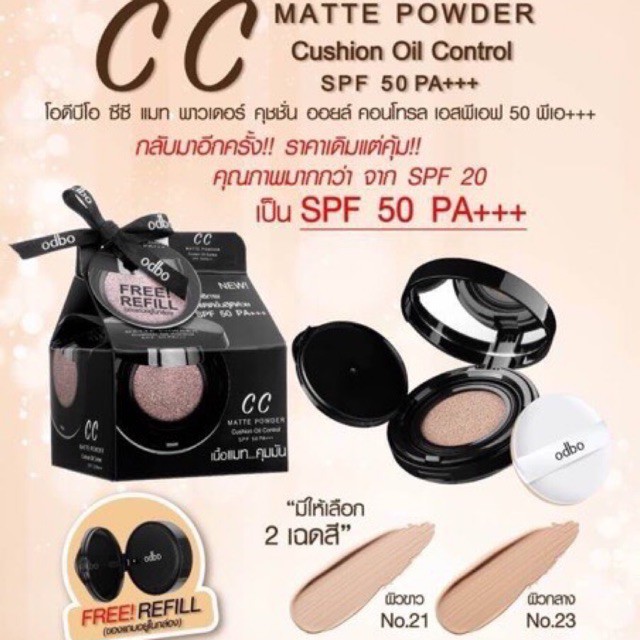 OD625 ODBO CC MATTE POWDER CUSHION OIL CONTROL SPF 50 PA+++ โอดีบีโอ ซีซี แมท พาวเดอร์ คุชชั่น ...