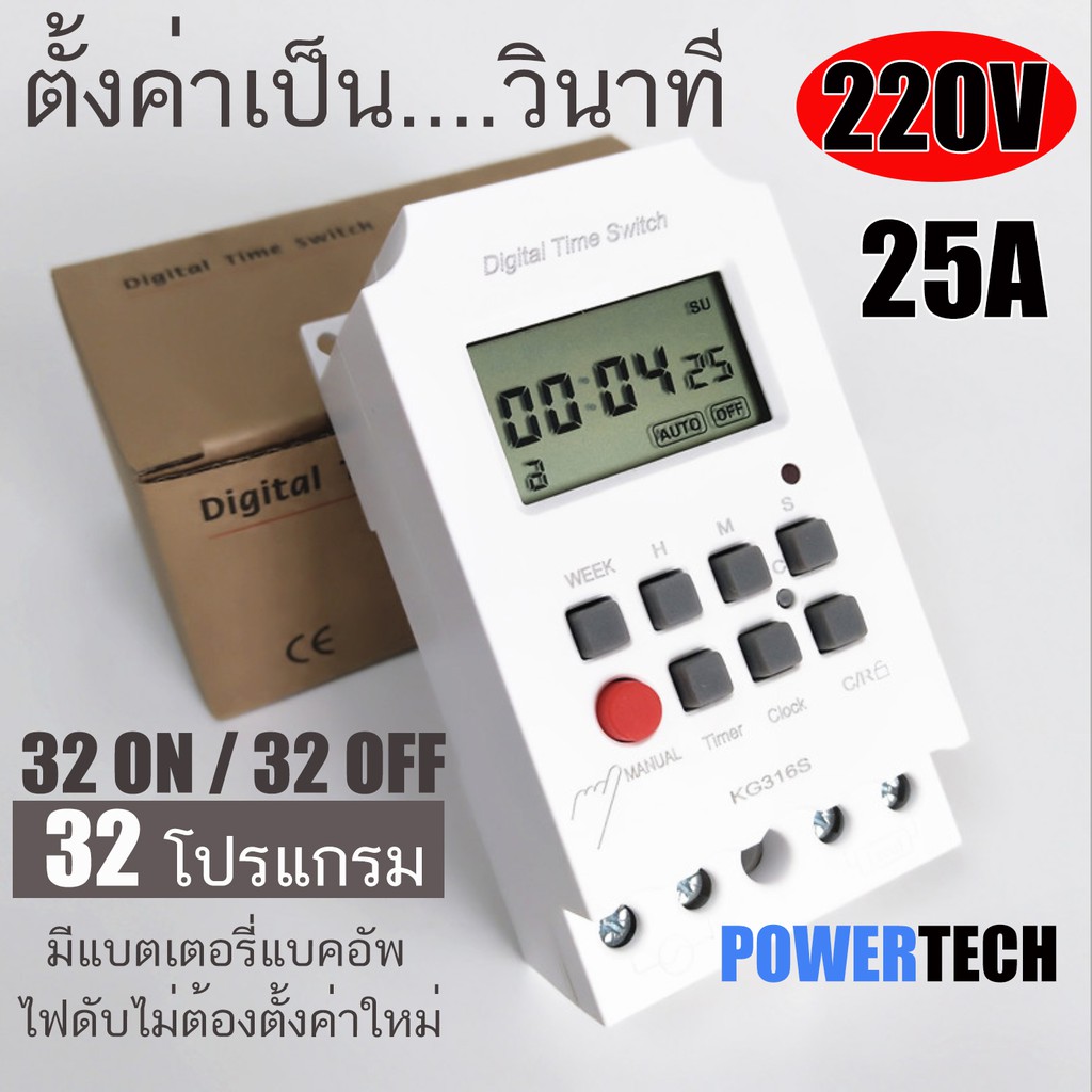 KG316S Digital Timer 220 VAC 25 A Second Unit ทามเมอร์ ตั้งเวลาเปิดปิด ...