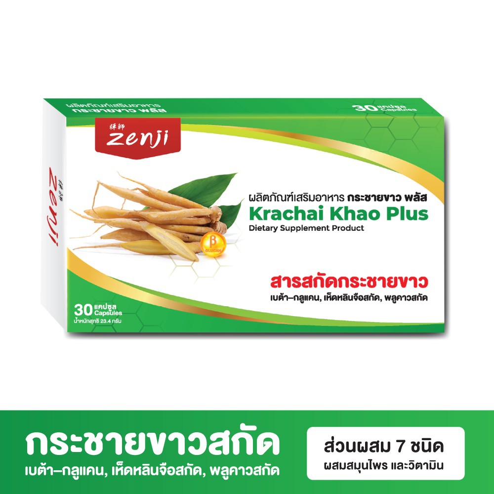 Zenji กระชายขาวสกัด ผสม เบต้า กลูแคน และ พลูคาวสกัด 30 แคป Beta Glucan | Shopee Thailand