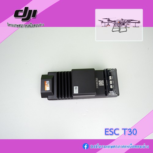 T30 ESC โดรนเกษตร DJI | Shopee Thailand