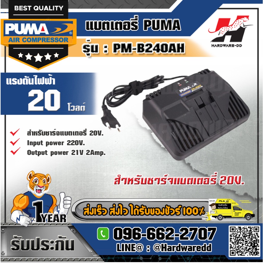 PUMA รุ่น PM-CG20V แท่นชาร์จแบตเตอรี่ สำหรับชาร์จแบตเตอรี่ 20V ...