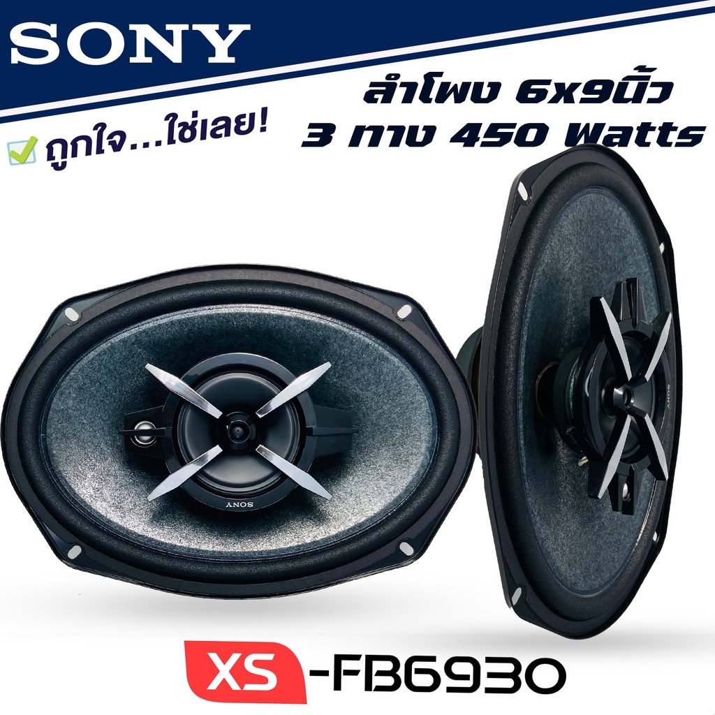 🔥พร้อมจัดส่ง🔥 ลำโพงแกนร่วม ขนาด 6x9 นิ้ว SONY XS-FB6930 3ทาง เครื่องเสียงรถยนต์ สต๊อกแน่น ...