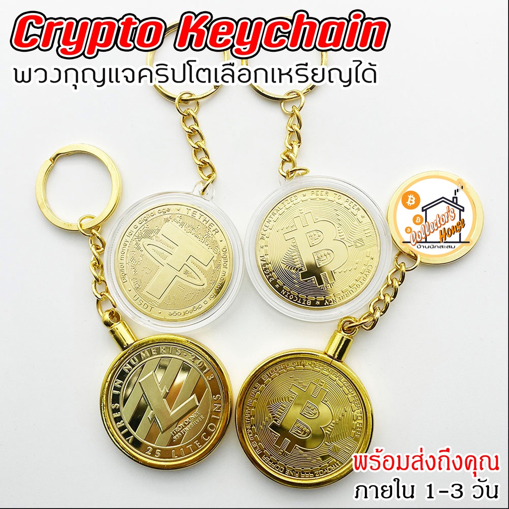 พวงกุญแจ เหรียญคริปโต Bitcoin BTC ETH ETHEREUM BNB BINANCE CARDANO ...