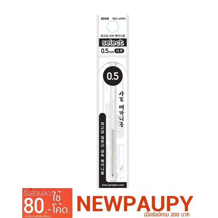 JAVA Select Pencil ไส้ดินสอ ขนาด 0.5 มม. | Shopee Thailand JAVA Select Pencil ไส้ดินสอ ขนาด 0.5 มม. | Shopee Thailand