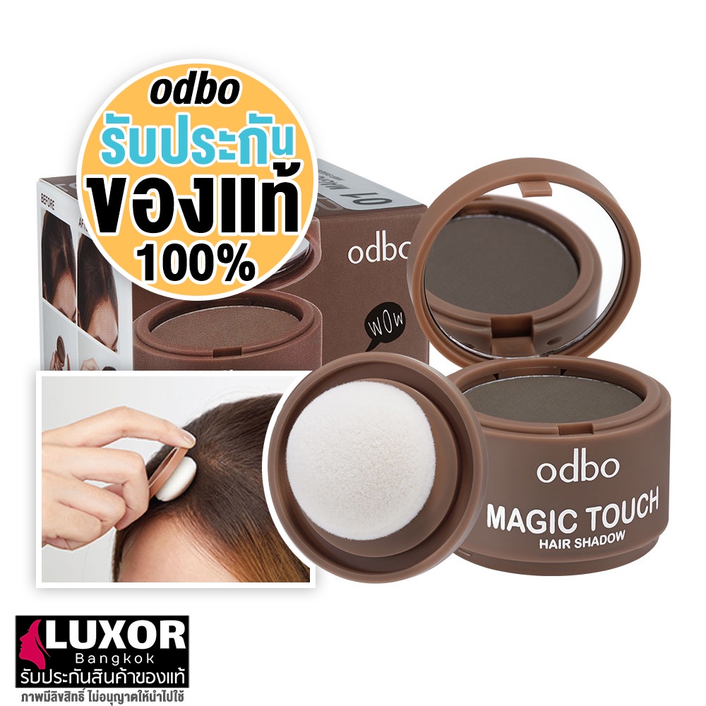 odbo Magic Touch Hair Shadow 3g OD1-107 โอดีบีโอ ที่ปิดเหม่ง ที่ปิดผมบาง ผมล้าน | Shopee Thailand