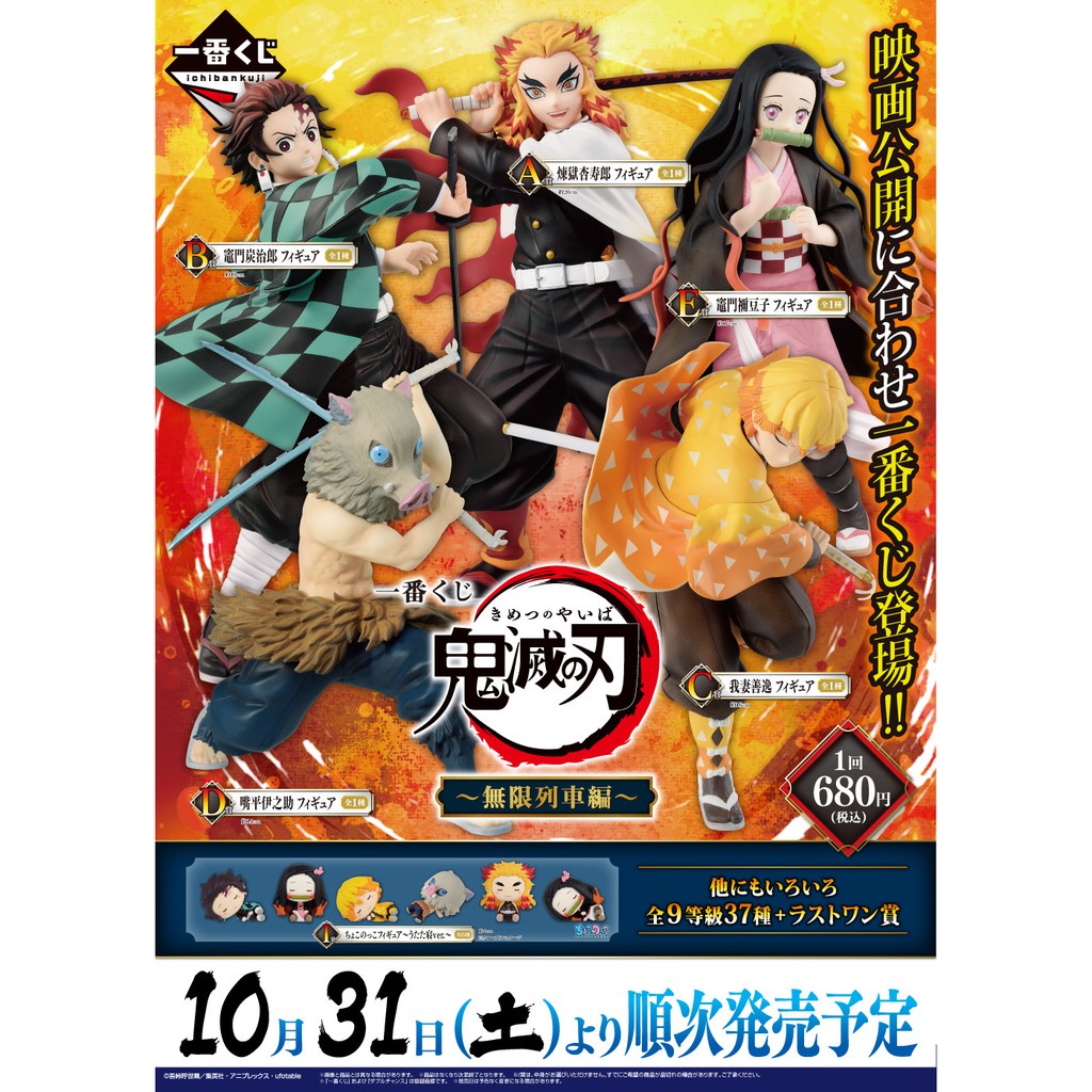 Kimetsu no Yaiba: Mugen Ressha-hen - Tanjirou Rengoku Zenitsu Inosuke ...