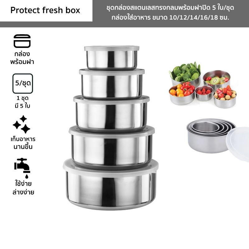 ชุดกล่องสแตนเลสทรงกลมพร้อมฝาปิด 5 ใบ/ชุด กล่องใส่อาหาร หม้อสแตนเลส ...