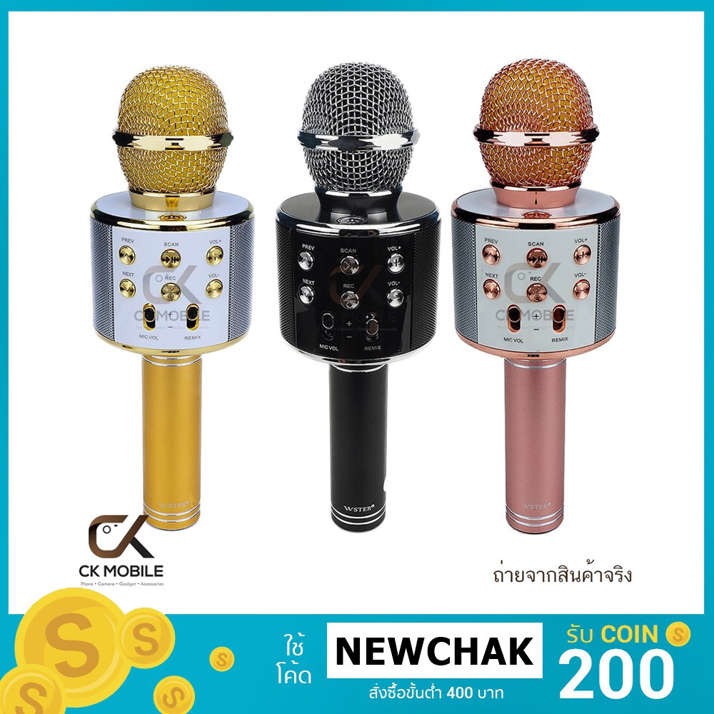 WSTER WS-858 ไมโครโฟน คาราโอเกะ พร้อมลำโพงในตัว | Shopee Thailand