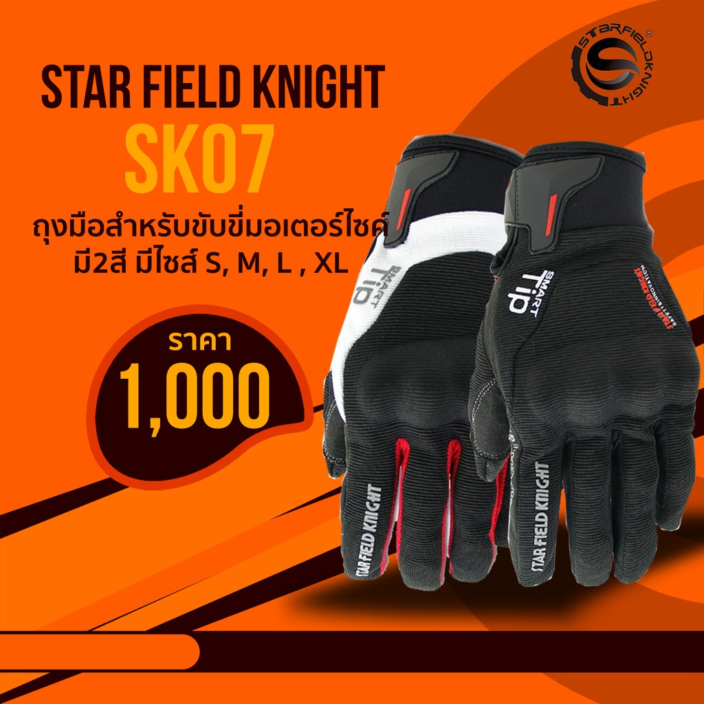 ถุงมือ STAR FIELD KNIGHT รุ่น SK07 SKG-521 | Shopee Thailand