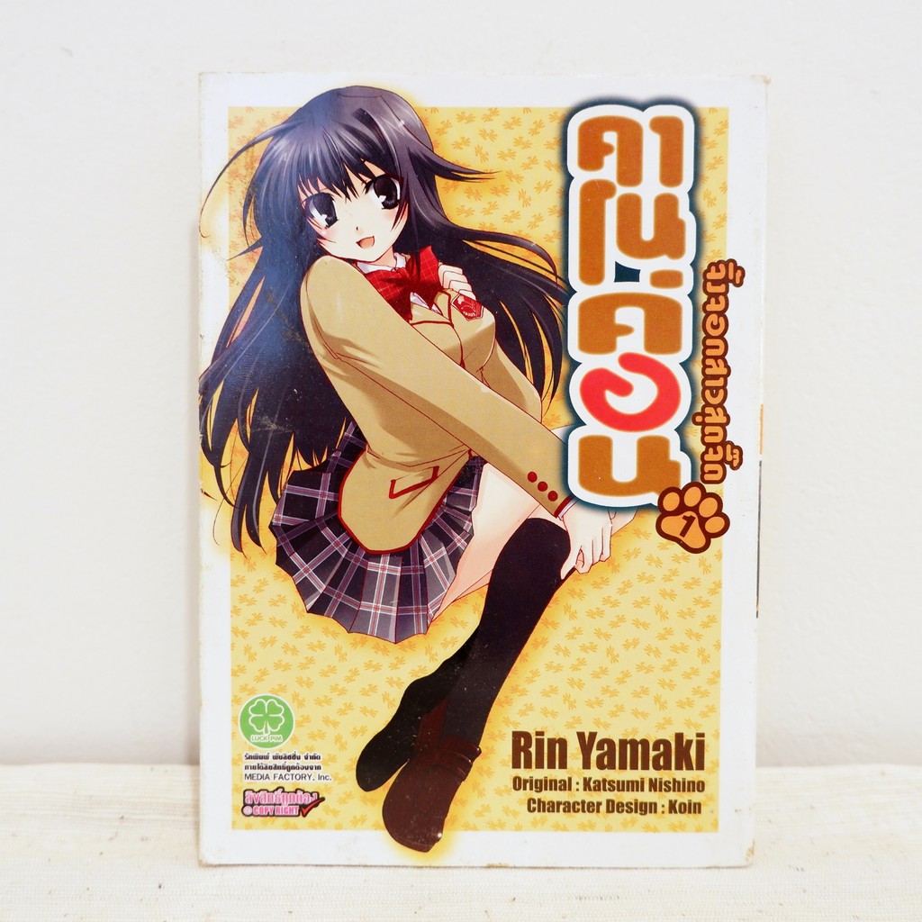 (แยกเล่ม) เศษการ์ตูน คาโนค่อน จิ้งจอกสาวสุดจี๊ด เล่ม 1 - Rin Yamaki มือสองสภาพบ้าน | Shopee Thailand