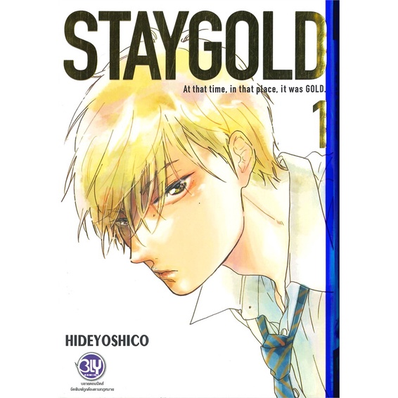 หนังสือ STAYGOLD เล่ม 1# Bongkoch Comics | Shopee Thailand