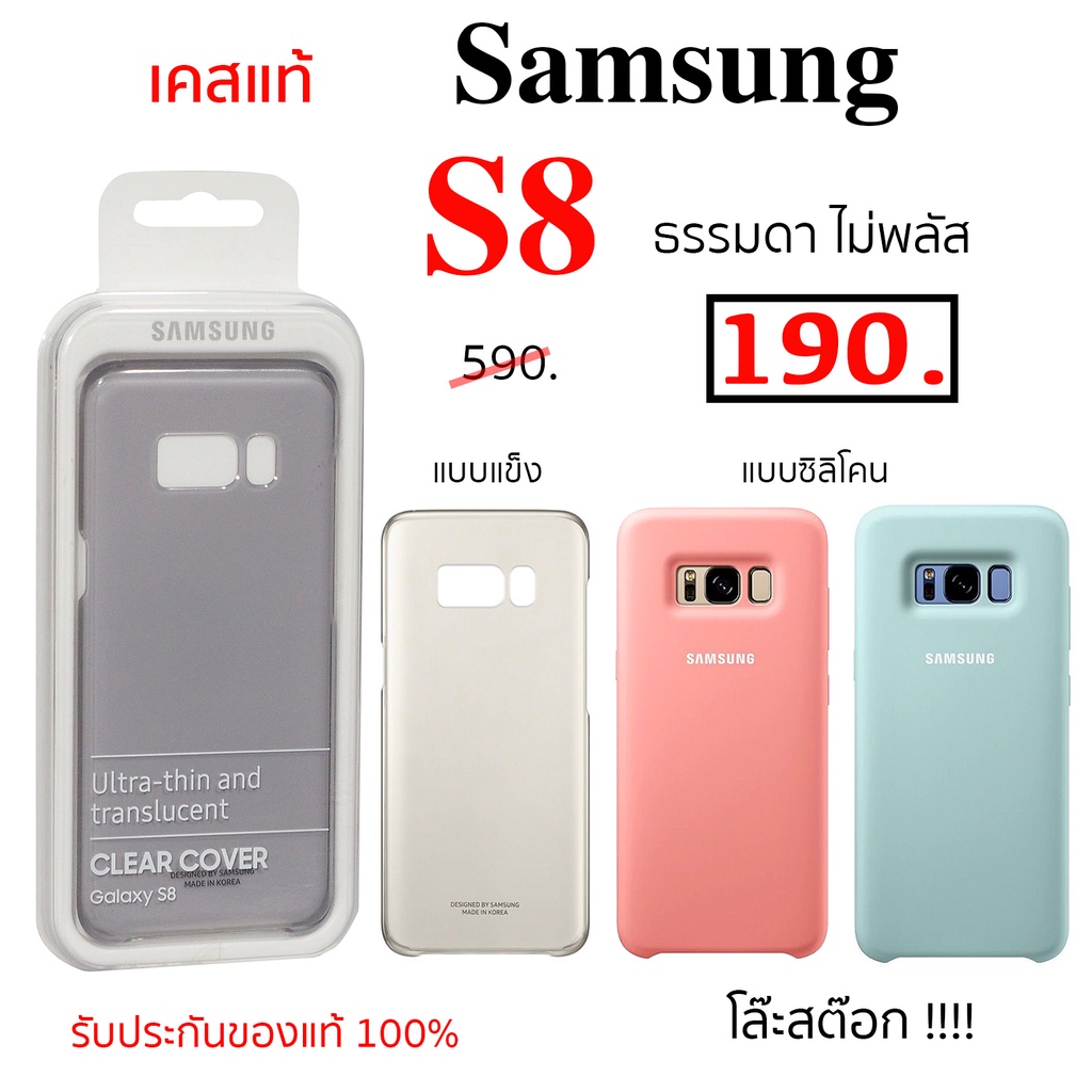 Case Samsung S8 ธรรมดา case s8 cover เคสซัมซุงs8 ของแท้ เคสแท้ original ...