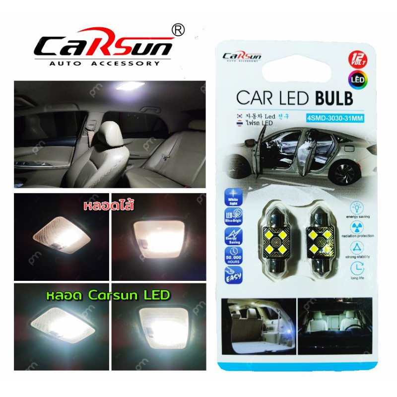 Carsun LED 6SMD 36mm.12V 2หลอด หลอดไฟรถยนต์ แสงสีขาว สว่างสบายตา สำหรับไฟเพดาน ไฟห้องโดยสาร ไฟ ...