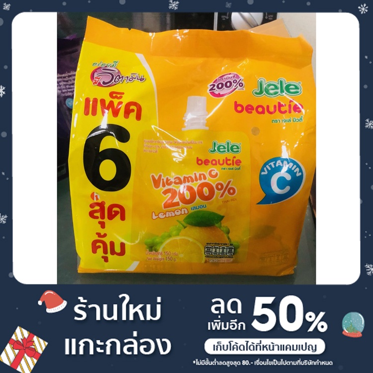 JELE BEAUTIE รสเลมอน วิตามินซี 200% แพ็ค 6 ชิ้น | Shopee Thailand