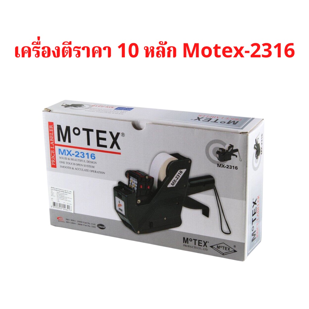 เครื่องพิมพ์ ป้ายราคา โมเทค Motex MX-2316 คละสี 10 หลัก จำนวน 1 เครื่อง ...