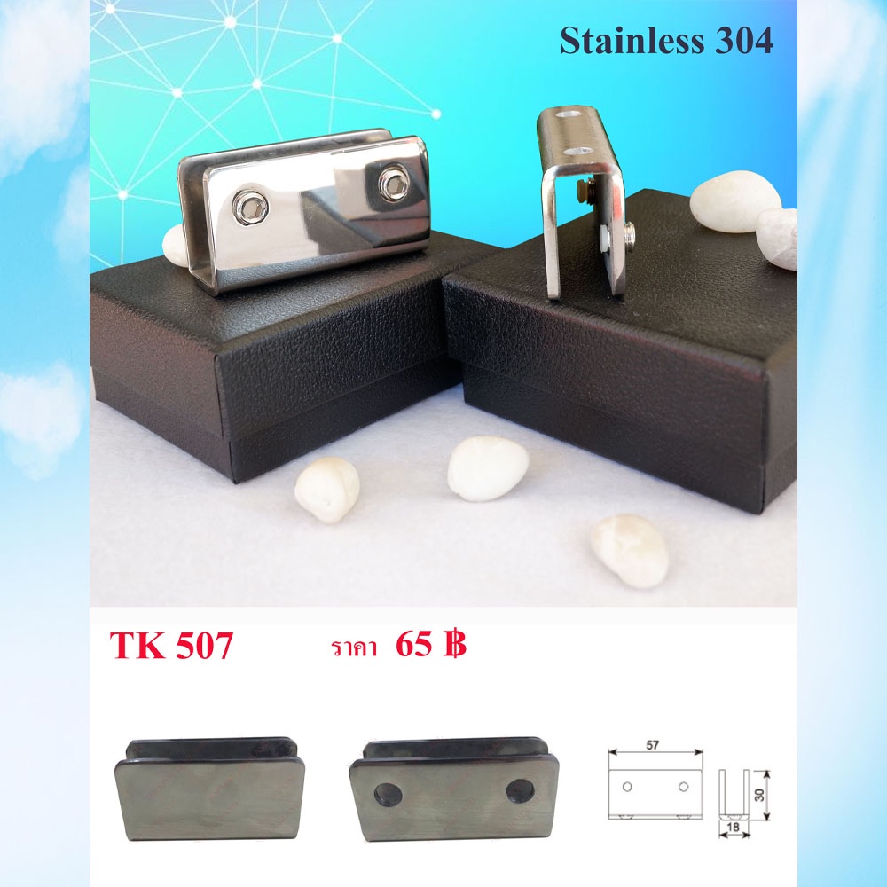 ตัวหนีบกระจก Stainless 304 ตัวยึดหนีบประตูกระจกบานเปลือย รุ่น TK 507 | Shopee Thailand