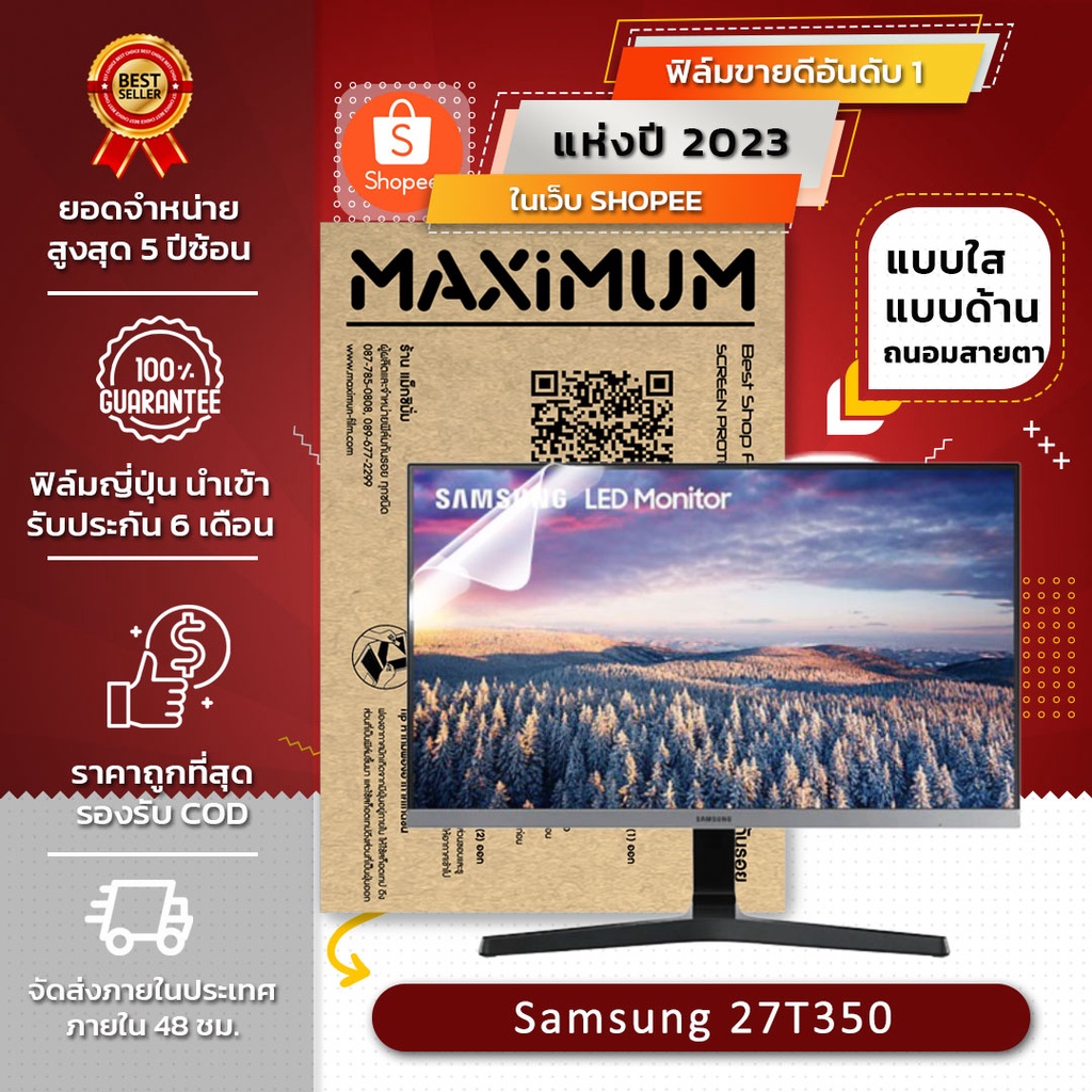 ฟิล์มกันรอย จอคอมพิวเตอร์ รุ่น Samsung MONITOR 27T 350 (ขนาดฟิล์ม 27 ...