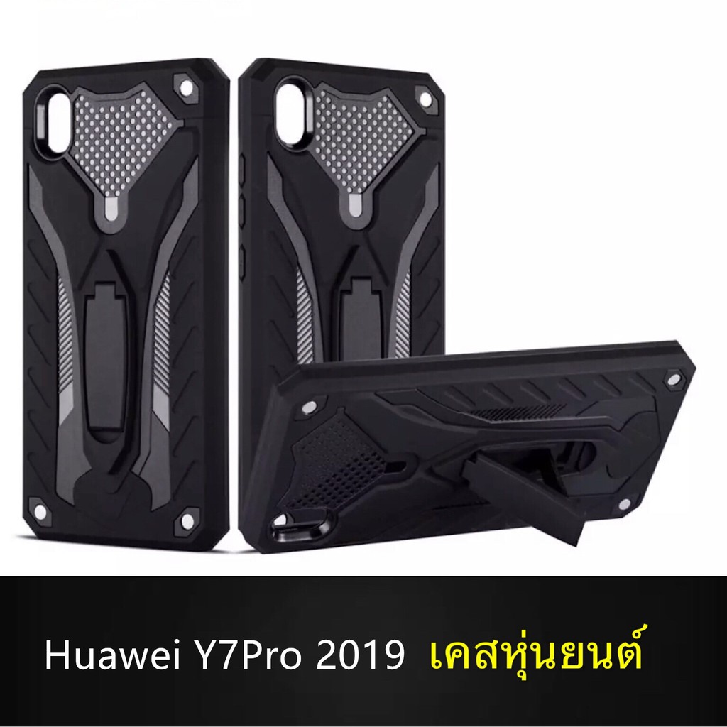 Case Huawei Y7Pro 2019( ไม่มีรูสแกน) เคสหุ่นยนต์Robotcaseไฮบริด มีขา ...