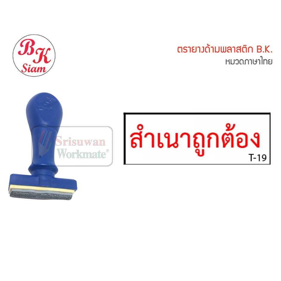 TB29 ไม่มีหมึกในตัว ตรายางข้อความ ตรายางข้อความภาษาไทย ตรายางข้อความ ...