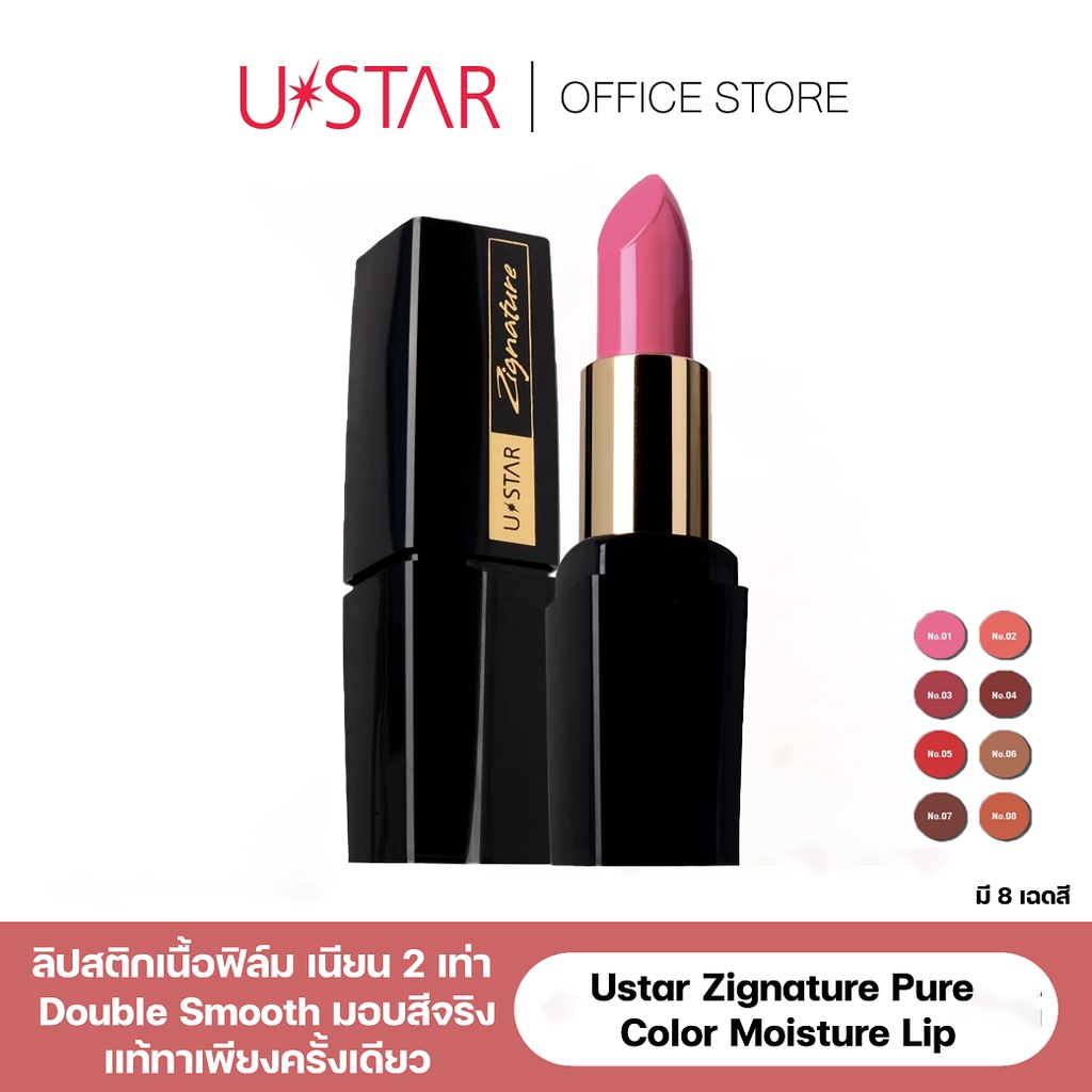 Ustar Zignature Pure Color Moisture Lip | Shopee Thailand