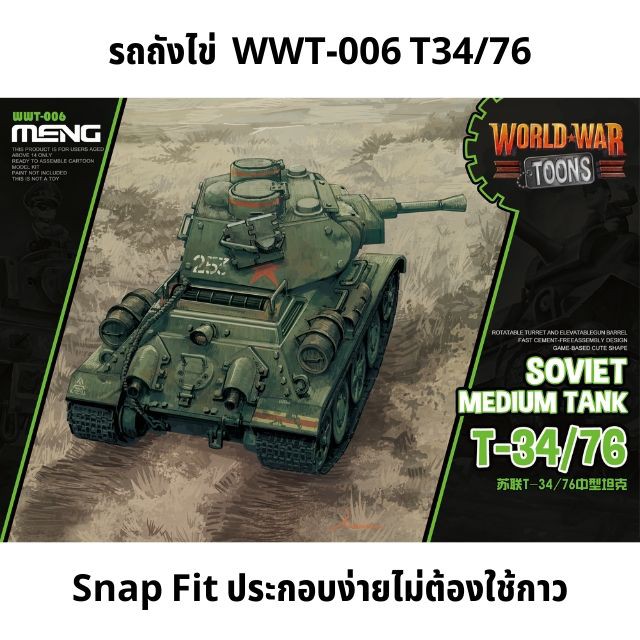 โมเดลรถถังไข่ world war toon MENG Model WWII Tank Tiger I King Tiger Panzer III Panther KV2 ...