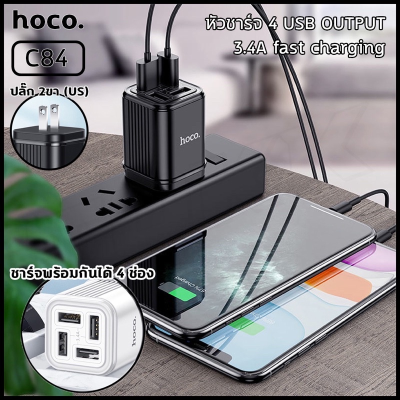 HOCO C84 4 Port USB Chatger 3.4A หัวชาร์จ พกตัวเดียวจบ งานดี แท้ | Shopee Thailand