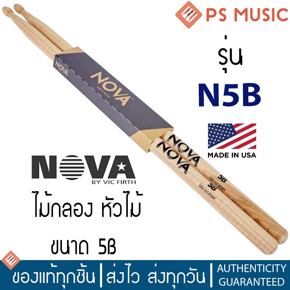 NOVA by Vicfirth N5B ไม้กลอง ไม้ตีกลอง หัวไม้ ขนาด 5B | ของแท้ Made in ...
