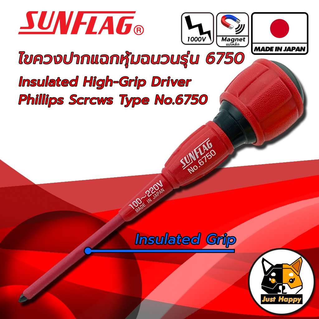 พร้อมส่ง Sunflag ไขควงหุ้มฉนวนกันไฟ 1000V ปากแฉกและปากแบน รุ่น 6750 | Shopee Thailand
