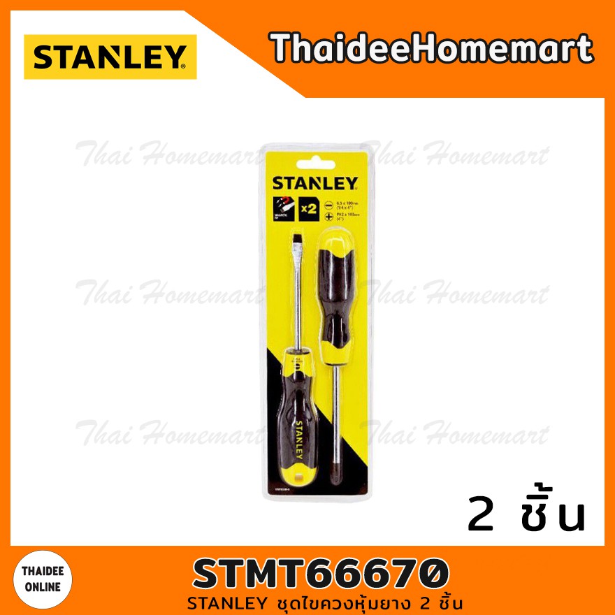 STANLEY ชุดไขควง 2 ชิ้น รุ่น STMT66670 | Shopee Thailand