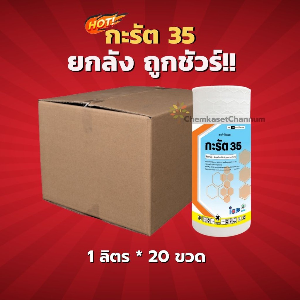 กะรัต - ไซเปอร์เมทริน 35% W/V EC -ยกลัง(1 ลิตร*20 ขวด)=ชิ้นละ 288 บาท | Shopee Thailand