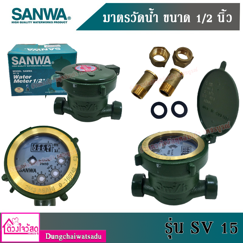 SANWA มาตรวัดน้ำ รุ่น SV 15 ขนาด 1/2 นิ้ว สีเขียว | Shopee Thailand