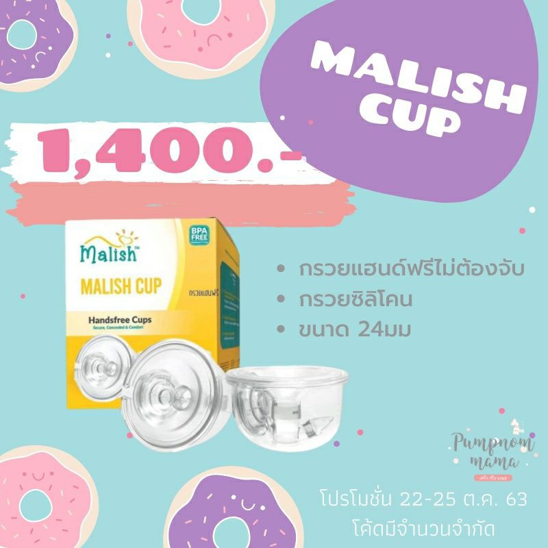 MALISH CUP กรวยแฮนด์ฟรีไม่ต้องจับ | Shopee Thailand