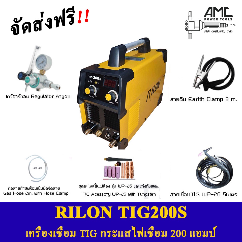 RILON TIG200S เครื่องเชื่อม TIG กระแสไฟ 200แอมป์ ส่งฟรี ผ่อน0% 10เดือน ...