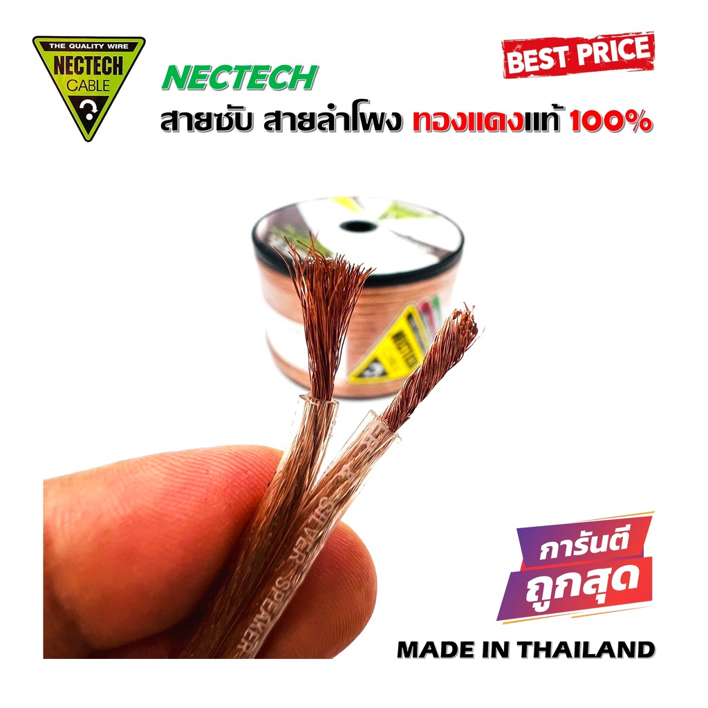 สายซับวูฟเฟอร์ สายลำโพง สาย SUBWOOFER ยี่ห้อ NECTECH MR-M เนื้อดี ทองแดงแท้ 100% สายคู่เดินระบบ ...