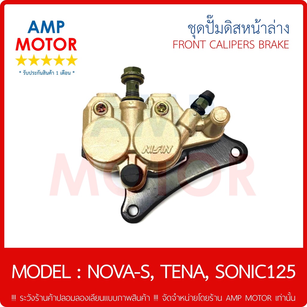 ชุดปั๊มดิสหน้า ล่าง รุ่น โนวา เอส, เทน่า, โซนิค / NOVA-S - TENA - SONIC [H] 1 SET | Shopee Thailand