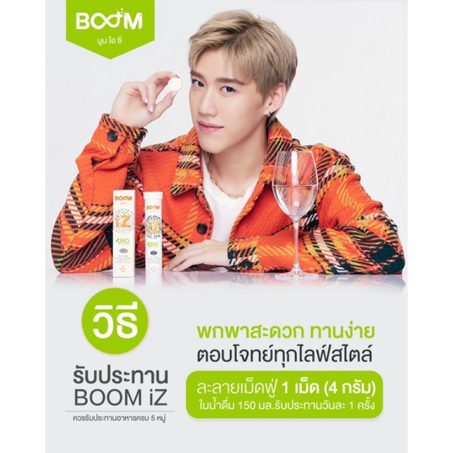Boom IZ (บูม ไอ ซี) | Shopee Thailand
