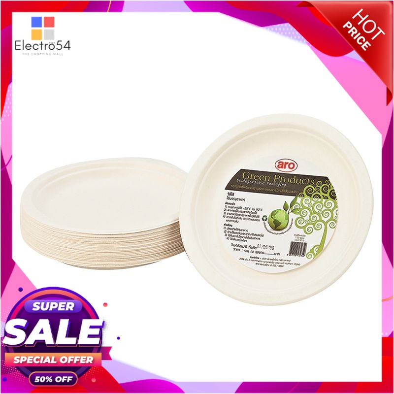 เอโร่ จานไบโอชานอ้อย ชนิดมีขอบ ขนาด 7 นิ้ว x 50 ใบ101220aro Bio Cane ...