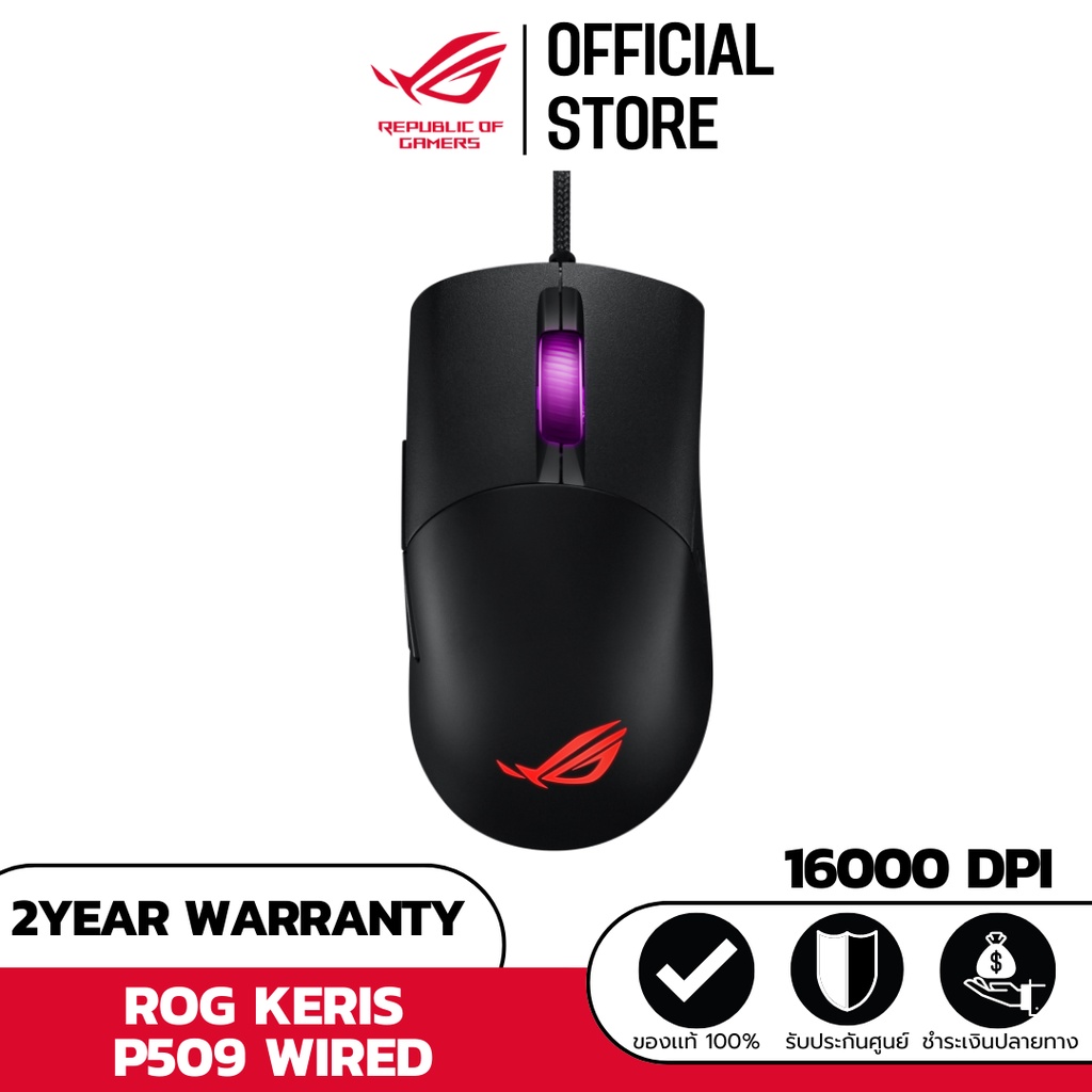 ASUS ROG P509 Keris 16000 DPI Wired USB Gaming Mouse - เมาส์เกมมิ่ง ...
