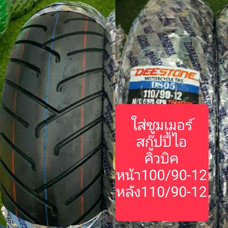 ยางนอกZOOMER ดีสโตน DEESTONE D805 ผลิตใหม่ปี2023 | Shopee Thailand