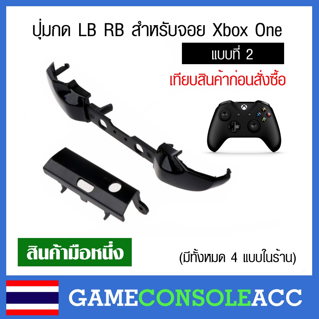 [XBOX ONE S] ปุ่ม LB RB สำหรับ Xbox One Controller, joy xbox one สีดำ ...