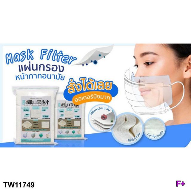 แผ่นกรองหน้ากาก Mark filter 1ห่อ บรรจุ 100 แผ่น | Shopee Thailand