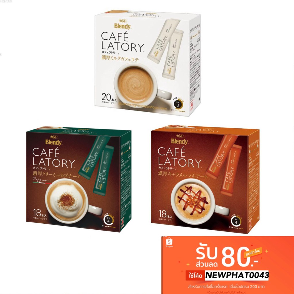 🔥SALE🔥กาแฟสำเร็จรูป AGF Blendy CAFE LATORY Coffee | Shopee Thailand