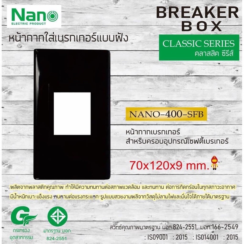 NANO หน้ากากเบรกเกอร์นาโน สำหรับครอบอุปกรณ์เซฟตี้เบรกเกอร์ รุ่น NANO-400-SFB สีดำ | Shopee Thailand