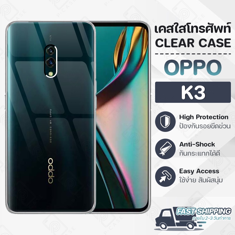 Pcase - เคส OPPO K3 ออปโป้ เคสใส เคสมือถือ กันกระแทก กระจก - Crystal ...