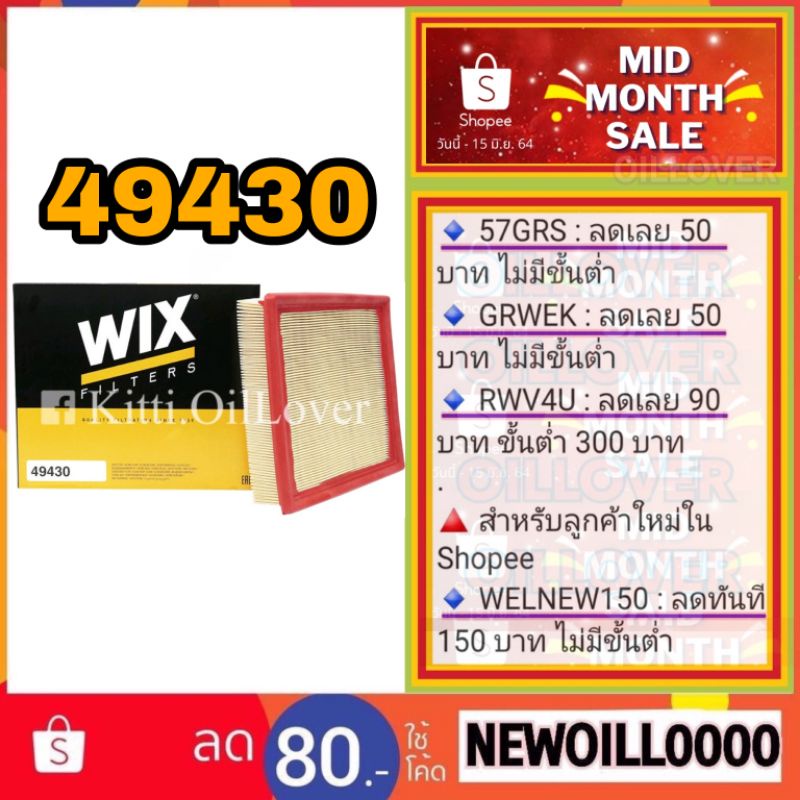 Wix air filter ไส้กรองอากาศ 49430 Lexus ES RX GGL15 Mitsubishi Pajero ...